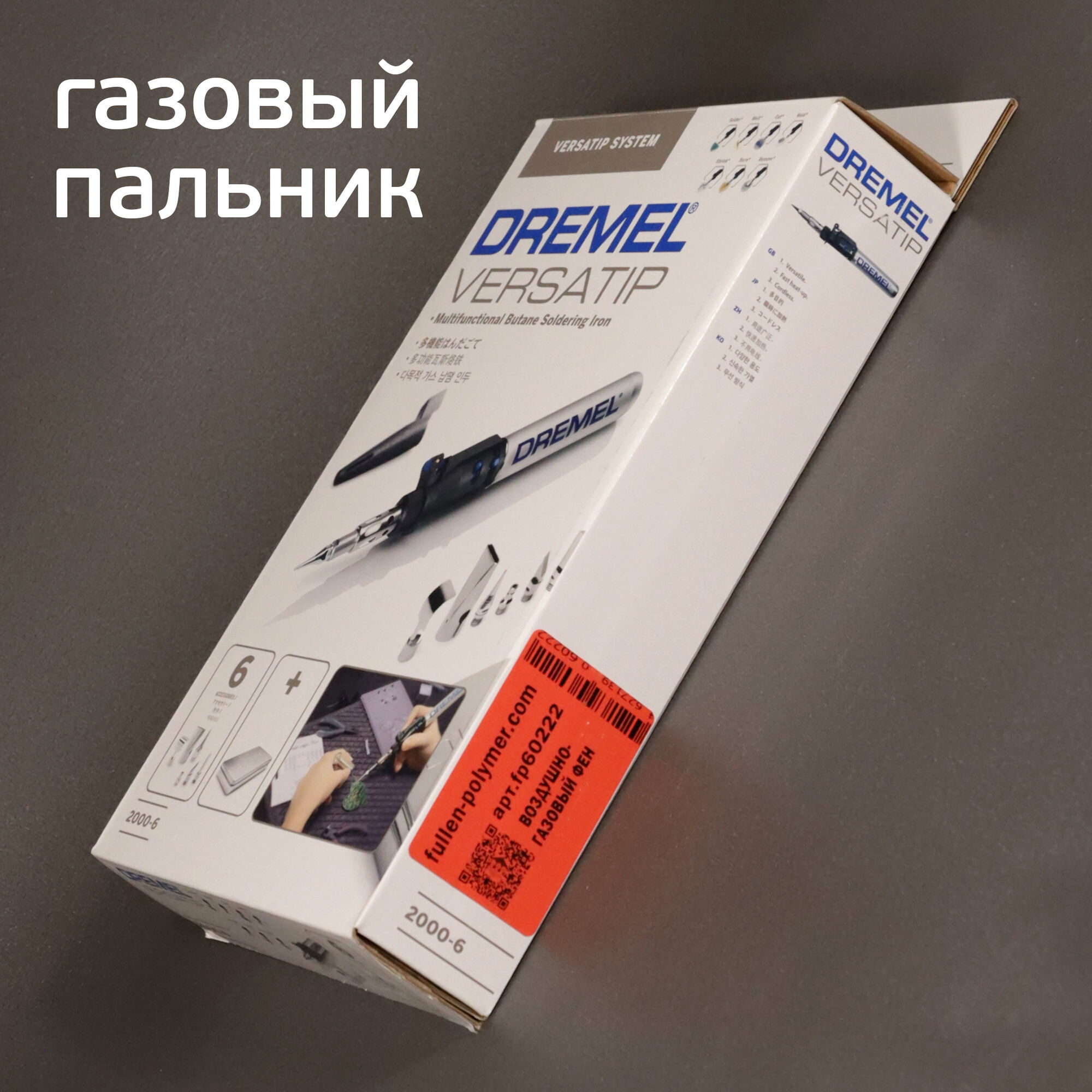 Dremel versatip gas store